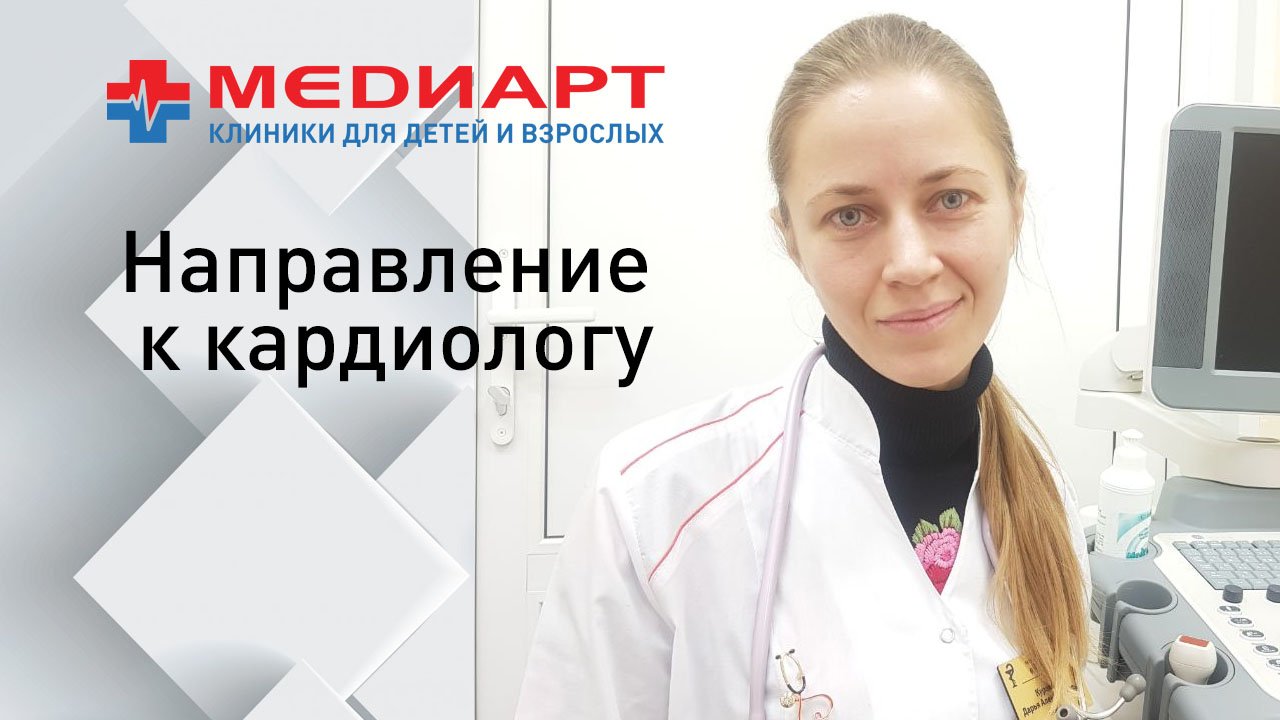 Зачем после болезни ребенка направляют к кардиологу?