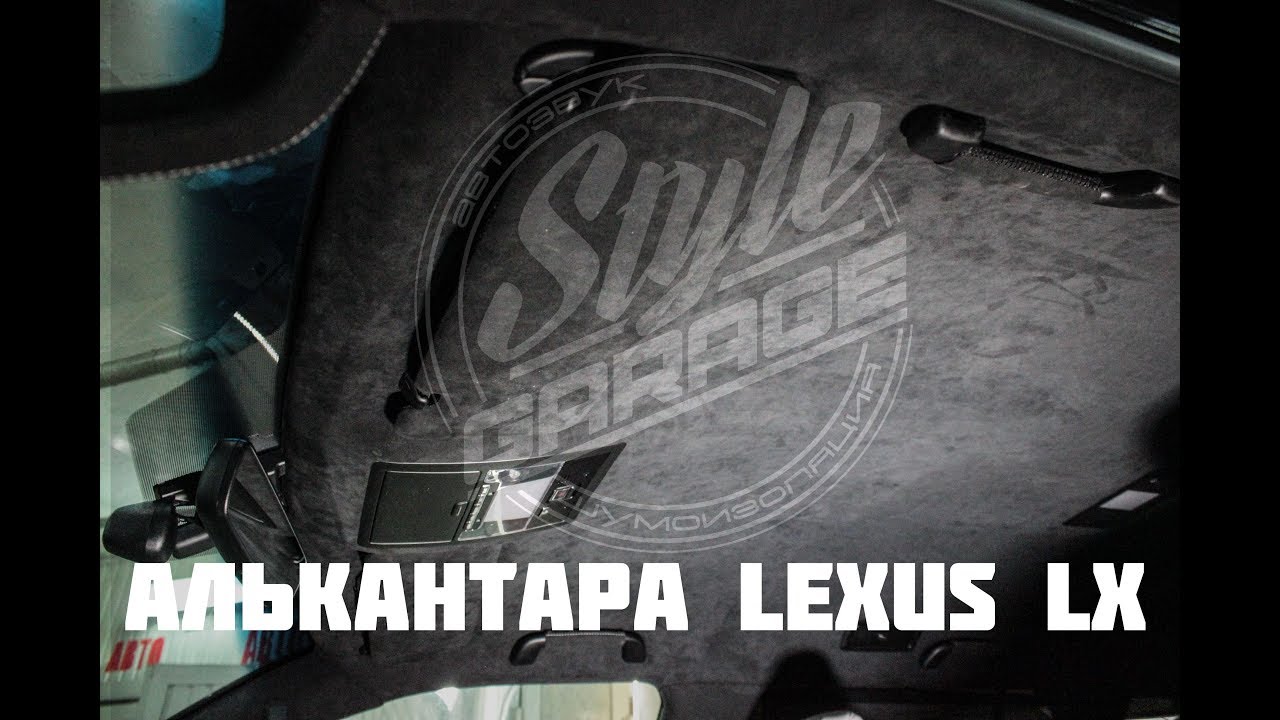 Lexus LX450d (LX570) / Перешив потолка алькантарой.
