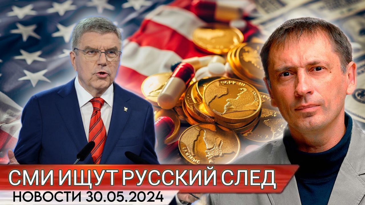 МОК лишился одного из главных спонсоров. СМИ ищут русский след | БРЕКОТИН