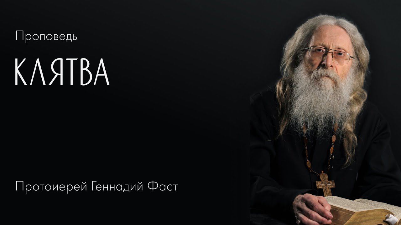 Клятва. 14.07.2018 г.