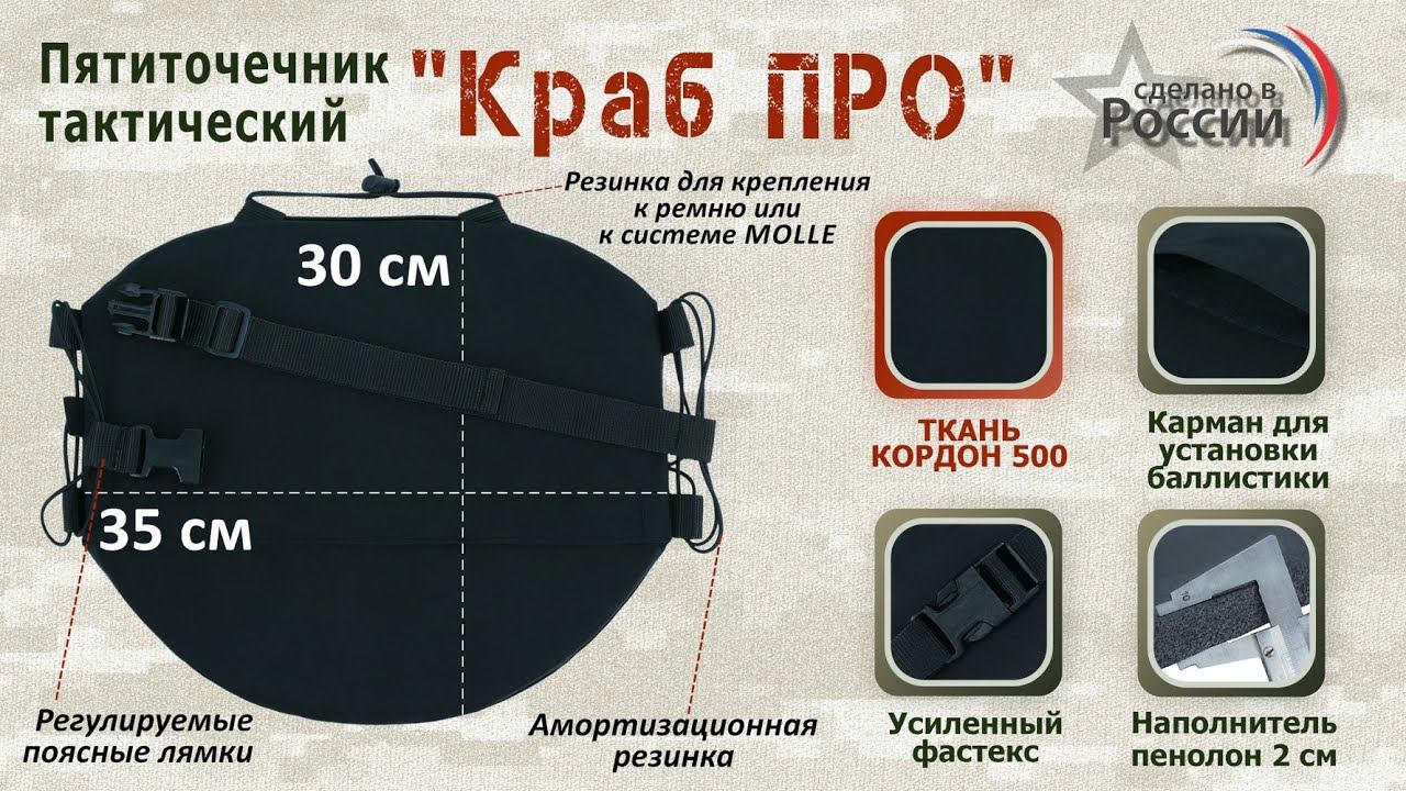 Пятиточечник тактический "Краб ПРО", цвет: черный. Промо-ролик.