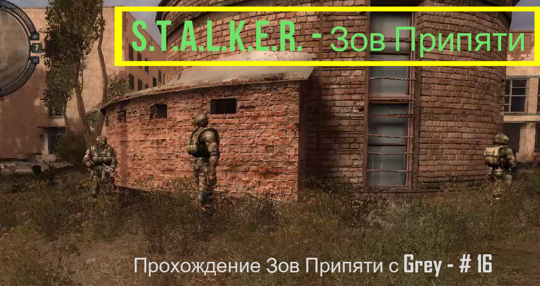 S.T.A.L.K.E.R. - Зов Припяти. Прохождение с Grey - # 16.mp4