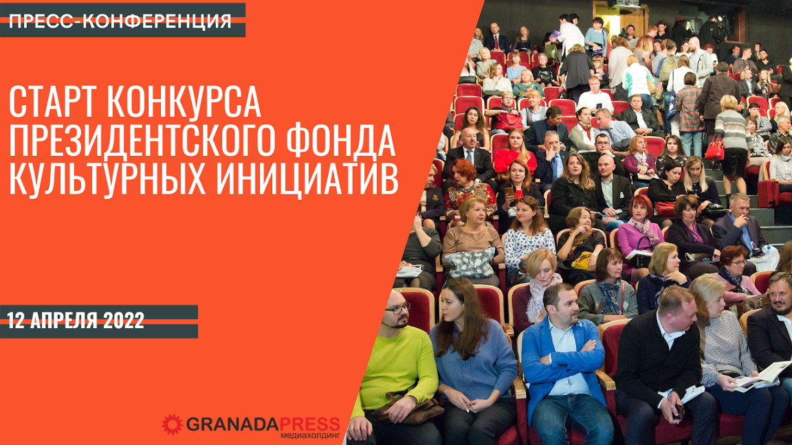 Старт конкурса Президентского фонда культурных инициатив в Челябинской области