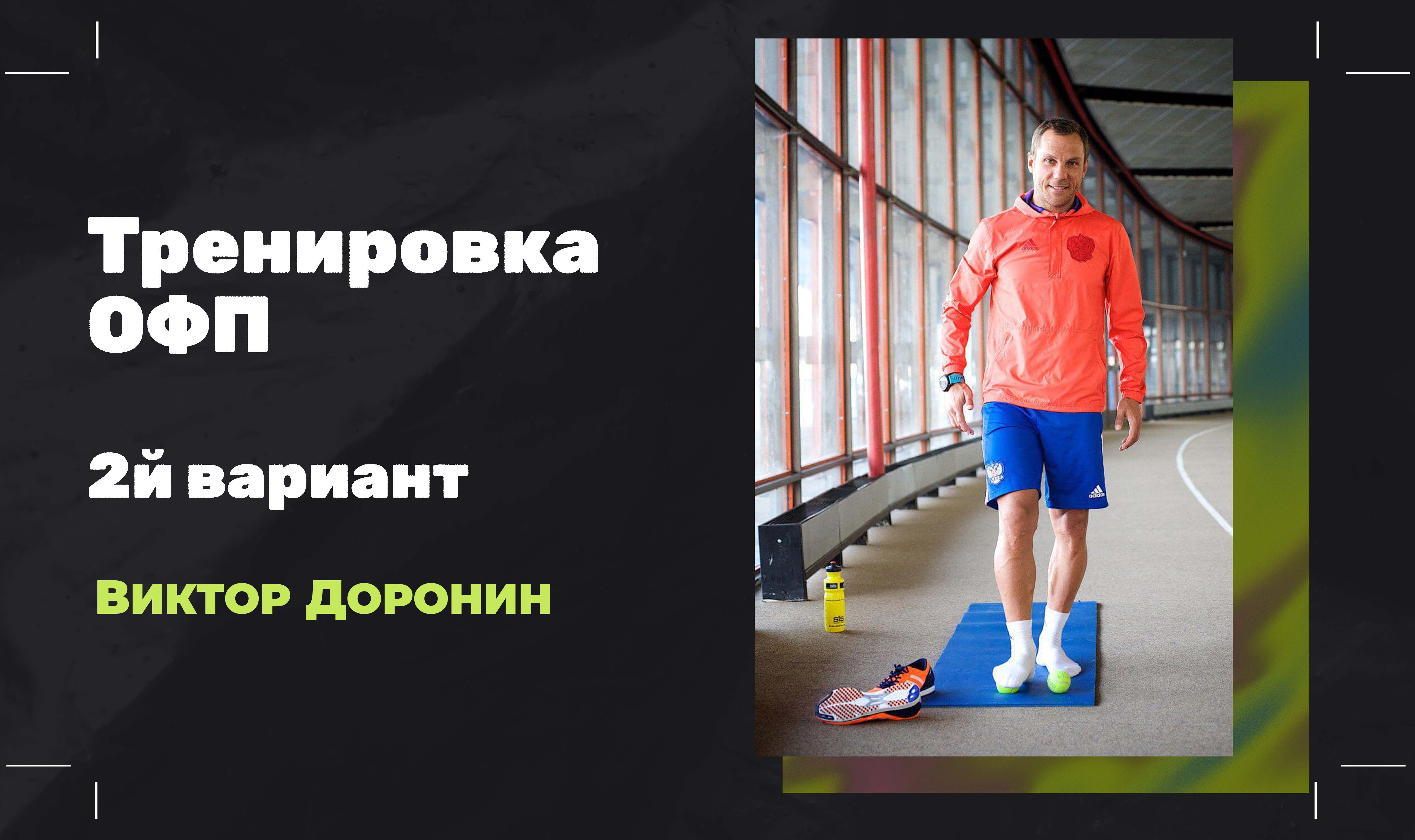 Тренировка ОФП на укрепление основных групп мышц (2й вариант)