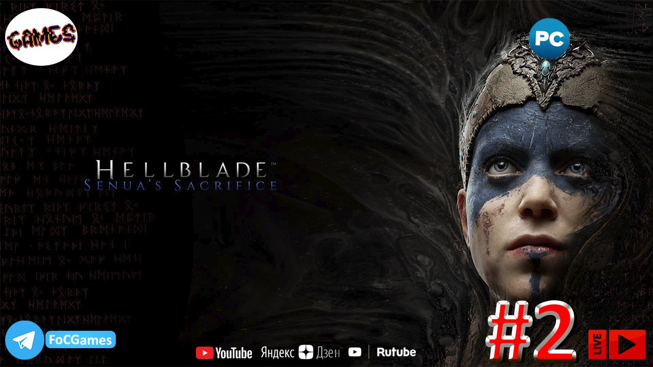 Hellblade: Senua's Sacrifice➤СТРИМ➤Полное прохождение#2➤Хеллблейд➤ПК➤FoC Games
