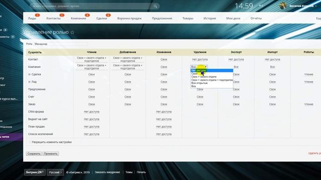 Битрикс24 - как настроить права в CRM