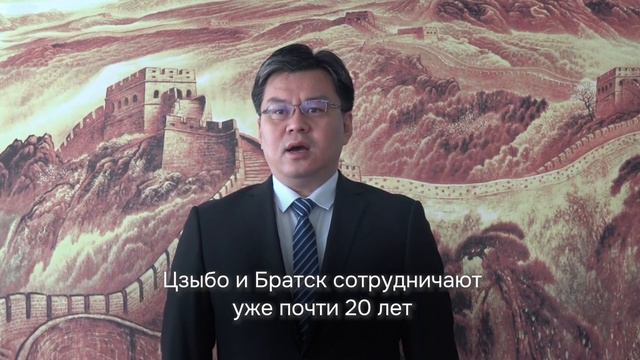 Ван Чонг- начальник канцелярии иностранных дел правительства города Цзыбо