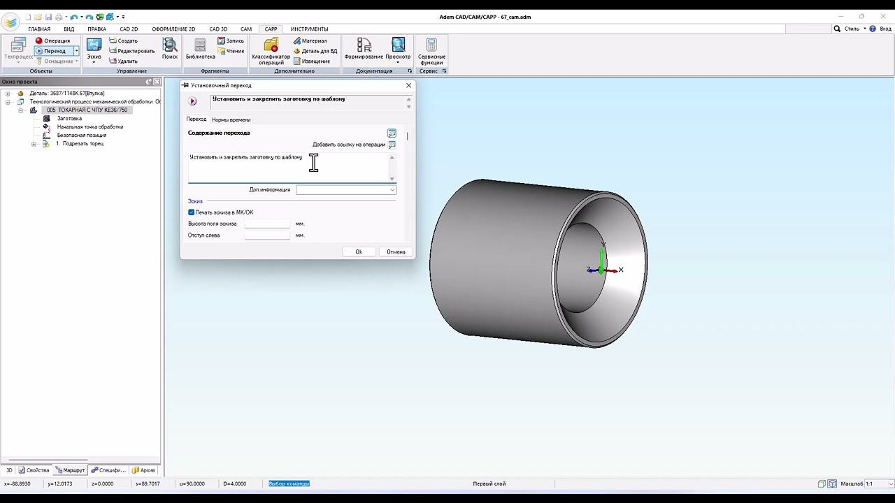 Коротко о Adem Capp ч.7 Вспомогательные переходы.
