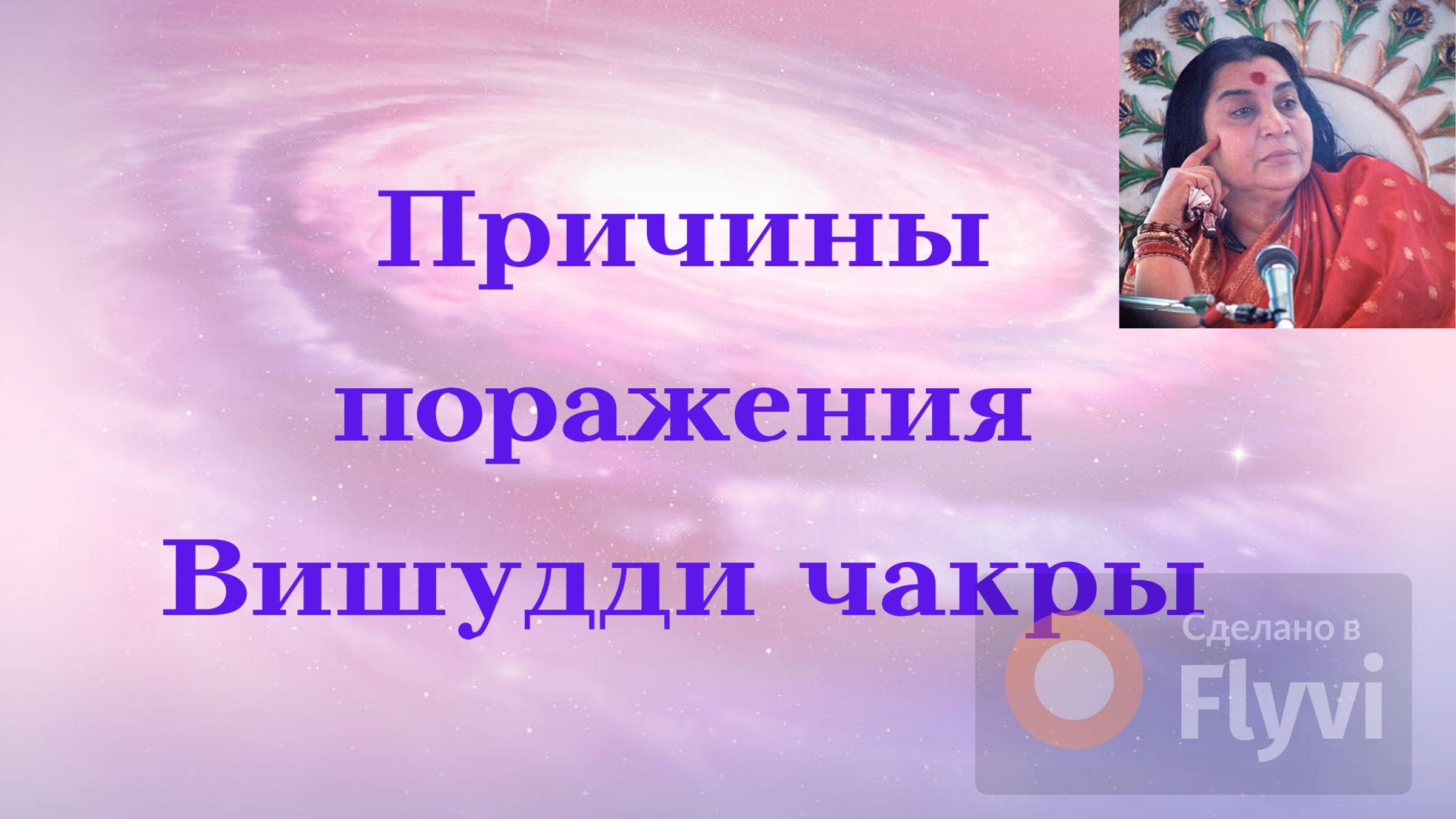 Враги горловой чакры Взгляд врача на энергетические причины болезней носоглотки и щитовидной железы