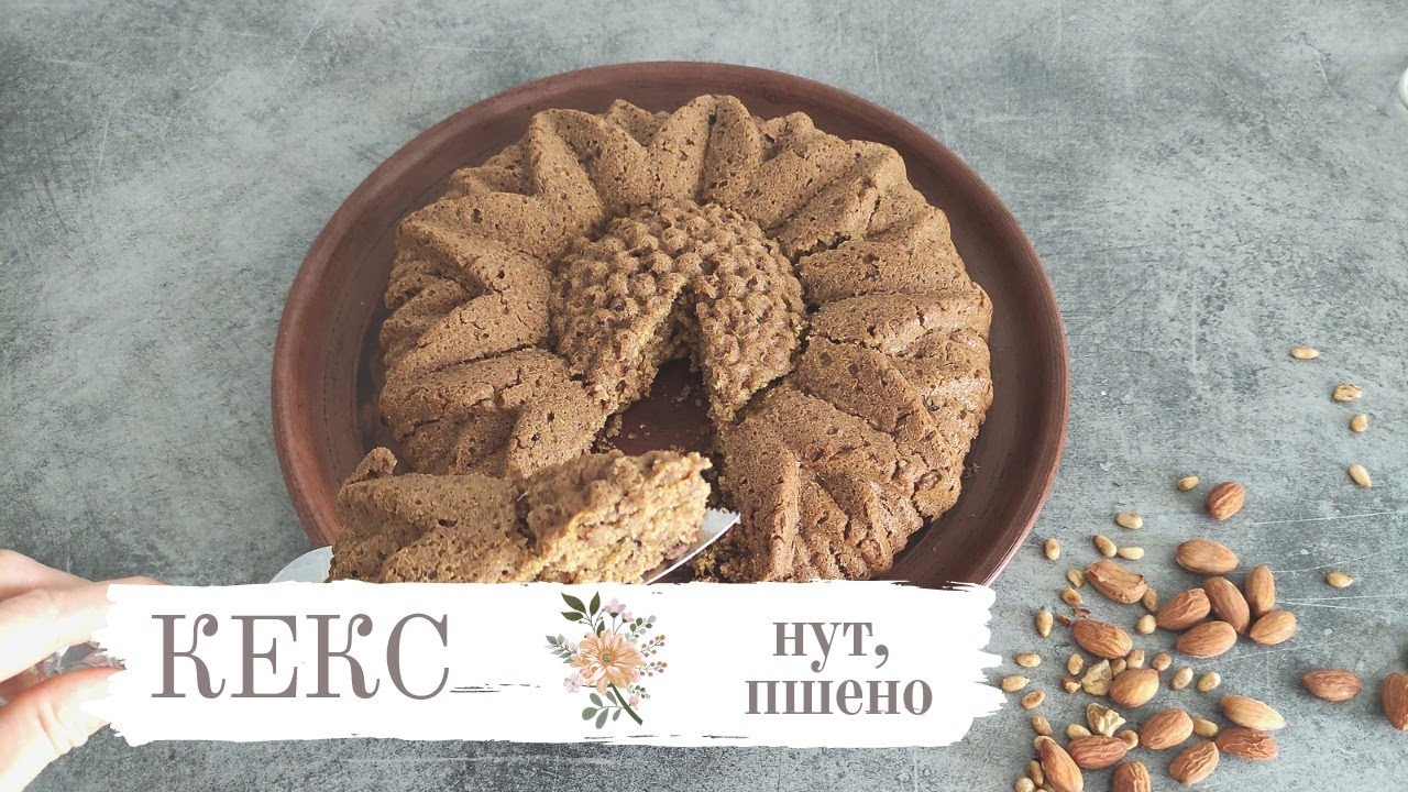 Кекс без глютена, сахара и молочки