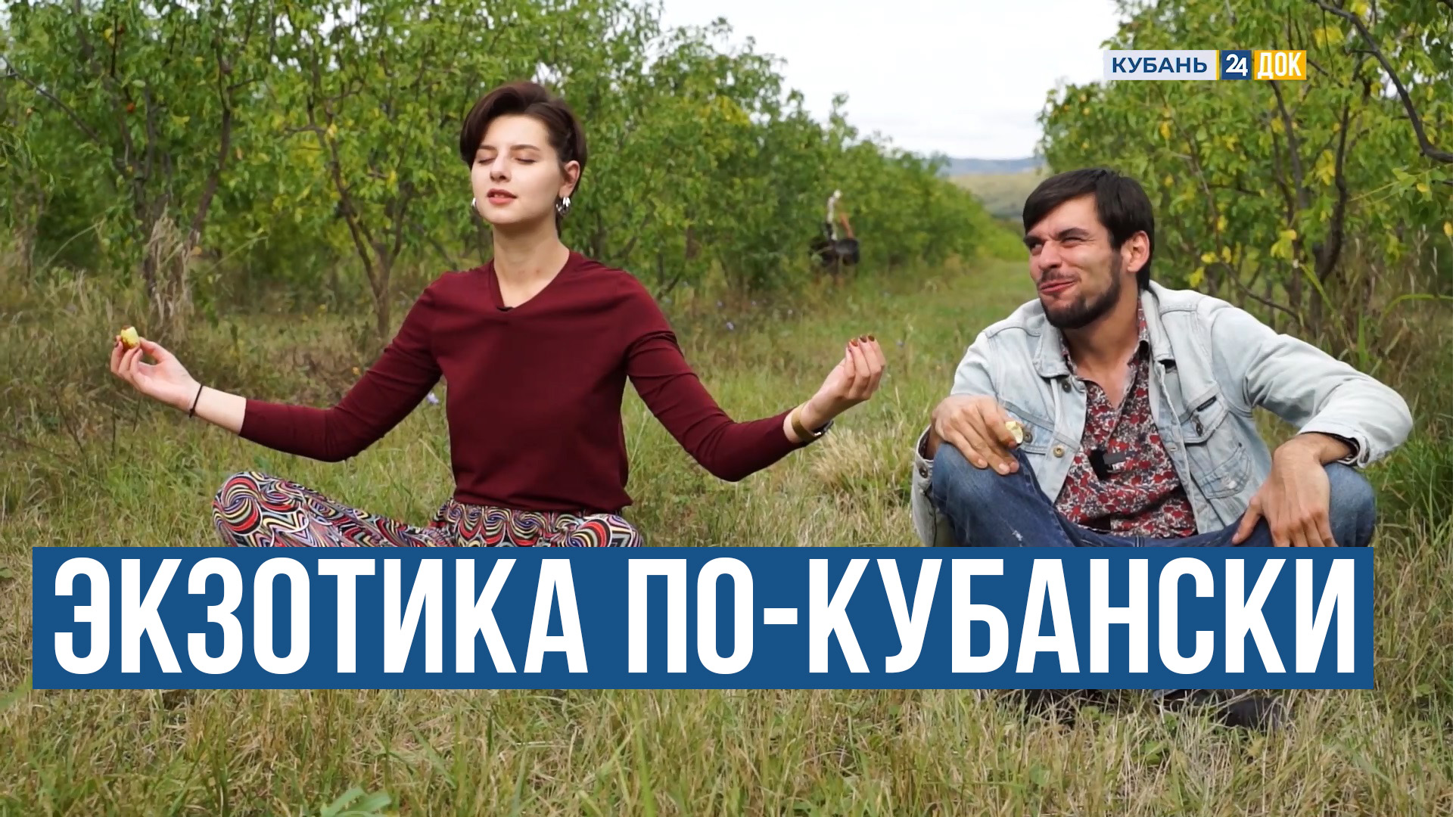 Агронорм: экзотика по-кубански