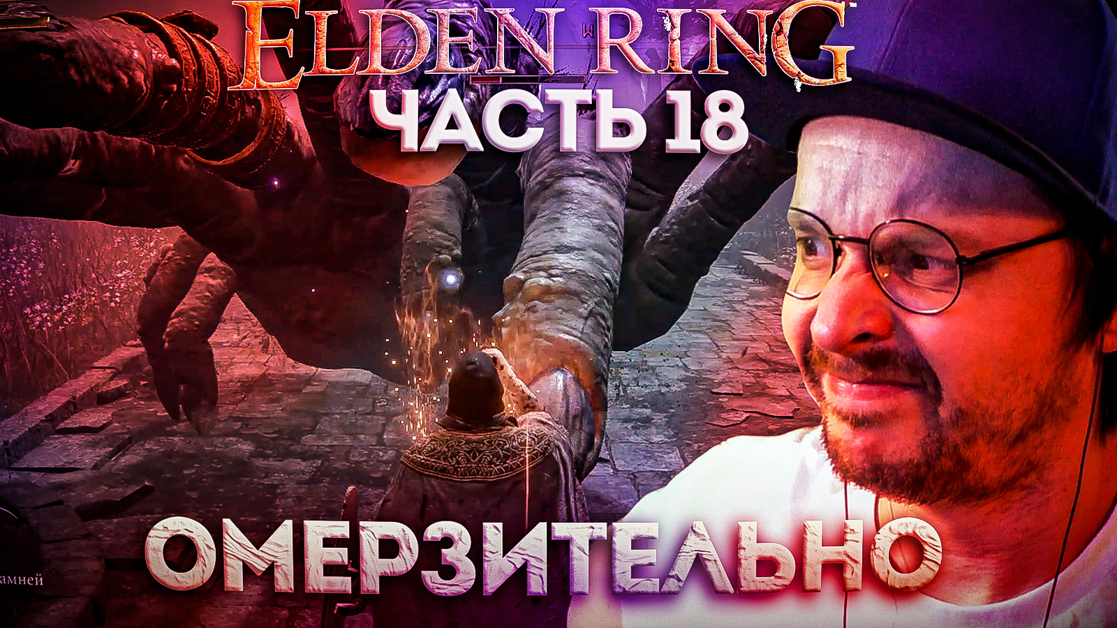 Ползающие факушки в ELDEN RING