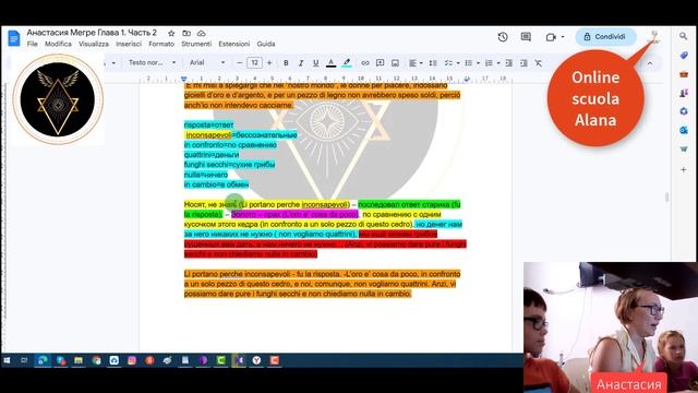 Урок 12.Переводим книгу Анастасия на итальянский язык