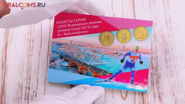 Альбом для памятной монеты 10 рублей 2018 год Всемирная зимняя Универсиада в Красноярске