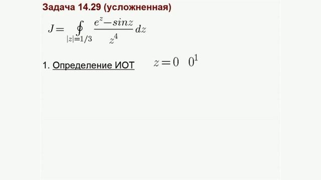ТФКП. Семинар (задачи 13 - 15)