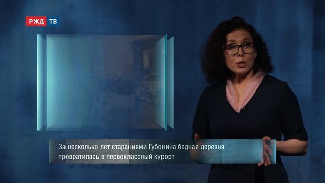 Добрый гений Гурзуфа || Вагон историй | РЖД ТВ