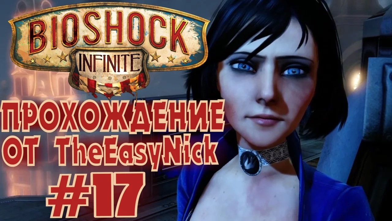 BIOSHOCK INFINITE. Прохождение. #17. Штурм.