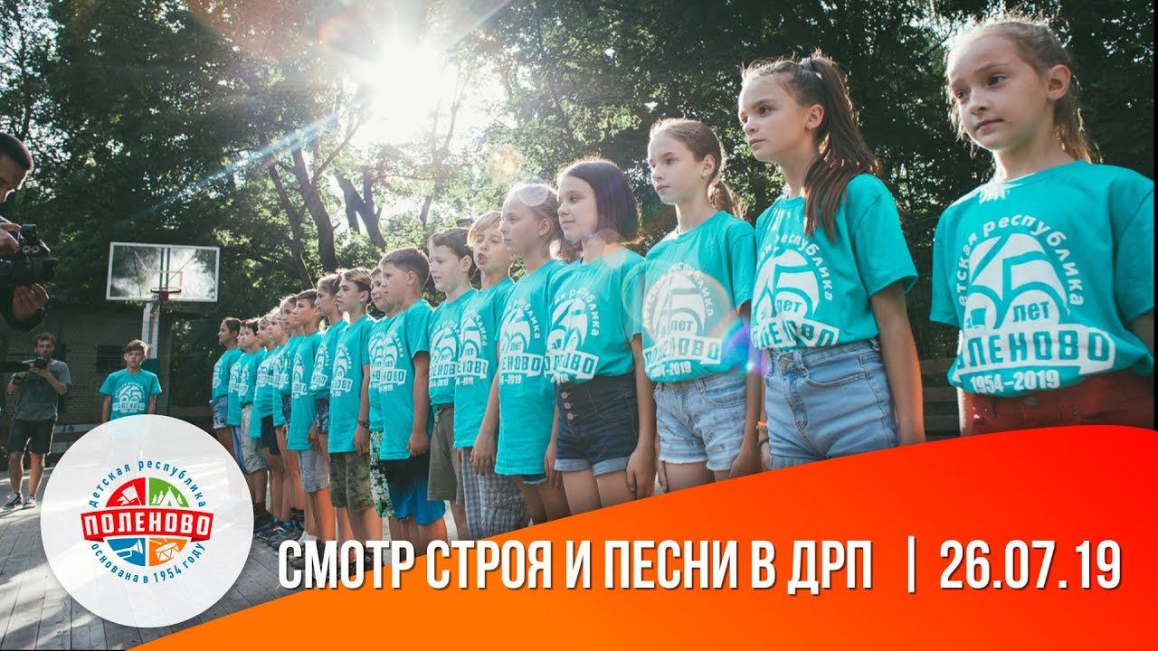 Концерт| Смотр строя и песни |  3 смена