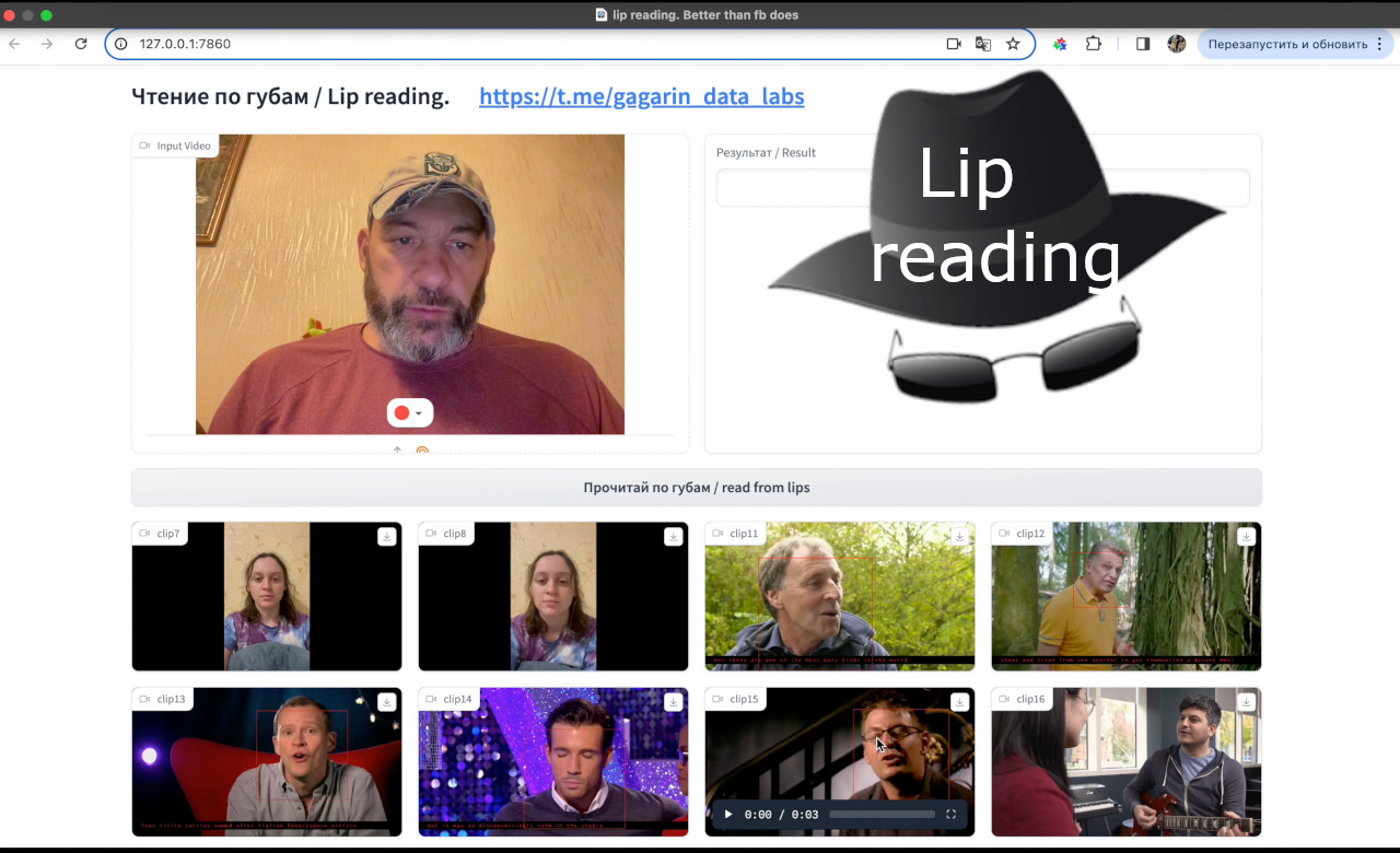Читаем по губам. Получилось лучше чем у Fb/Meta