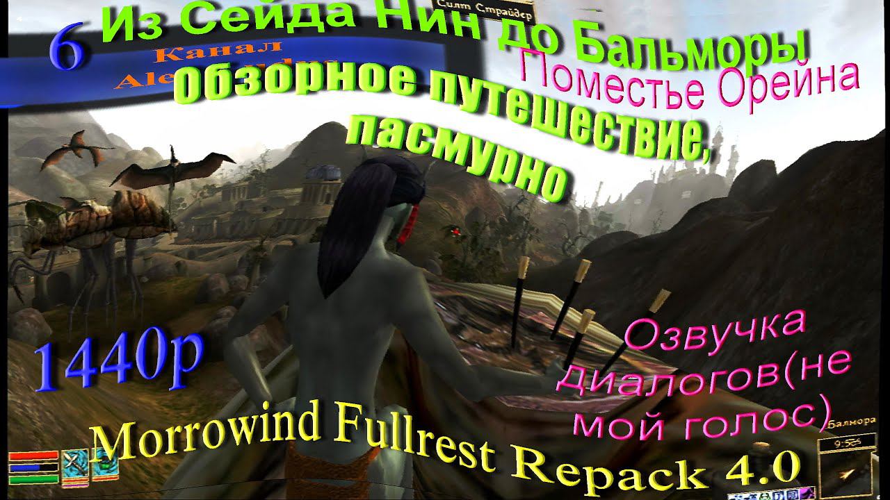 Morrowind Fullrest Repack с озвучкой диалогов Прохождение |Морровинд| похождение Алекса Лудуса №6