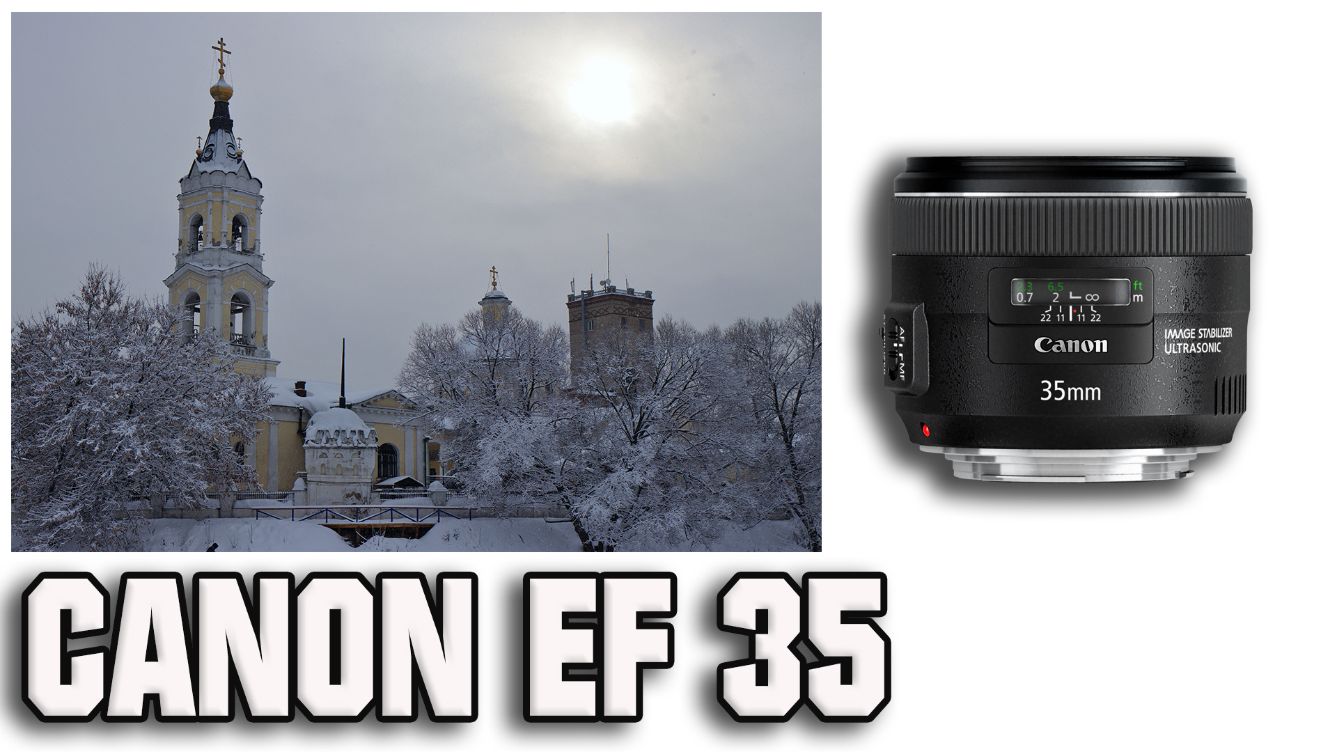 Canon EF 35 f2 IS USM - Отличный объектив.