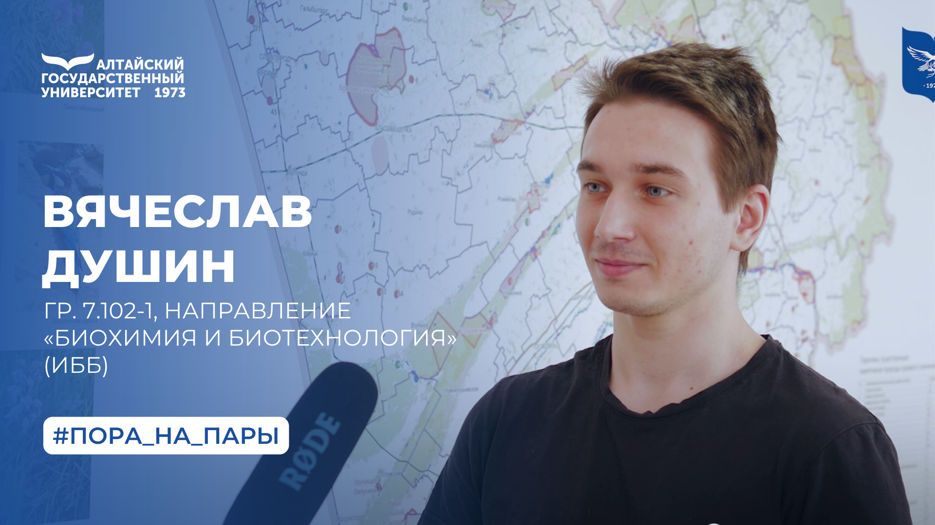 Пора на пары — Вячеслав Душин