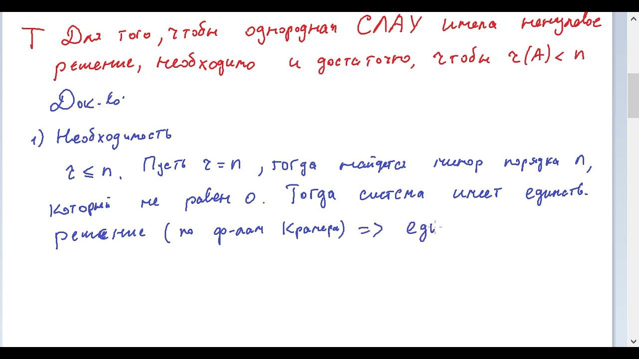 ЛА-4 Однородные СЛАУ. ФСР. Векторы