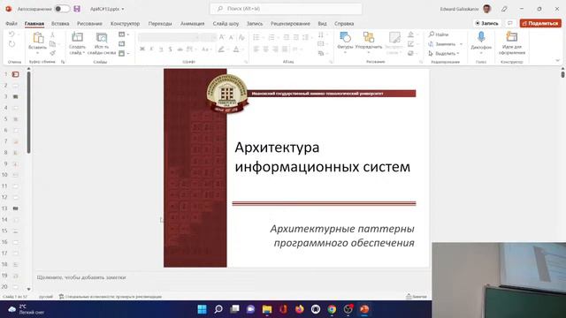 Лекция 10 по архитектуре ИС - 2022 год