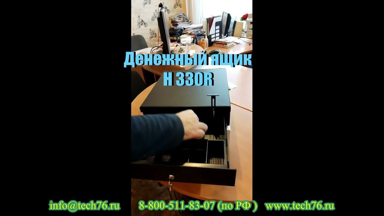 Денежный ящик под кассы механический H340 Обзор