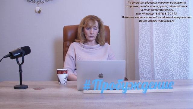 СТРИМ № 59 "ОТВЕТЫ НА ВОПРОСЫ" - психолог Ирина Лебедь