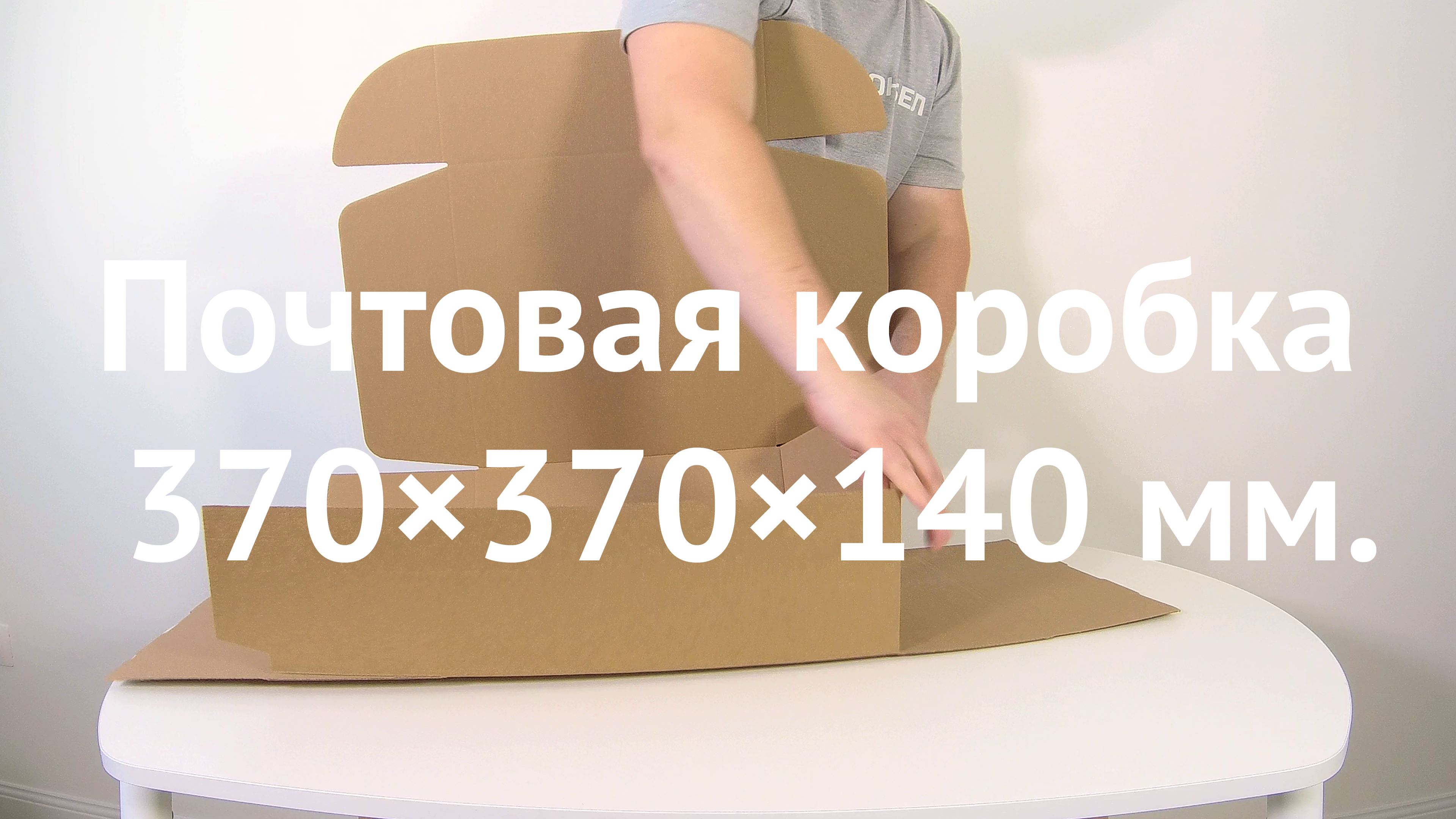 Почтовая коробка 370×370×140