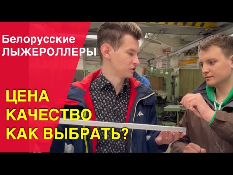 Как выбрать лыжероллеры? | Работа 24/7