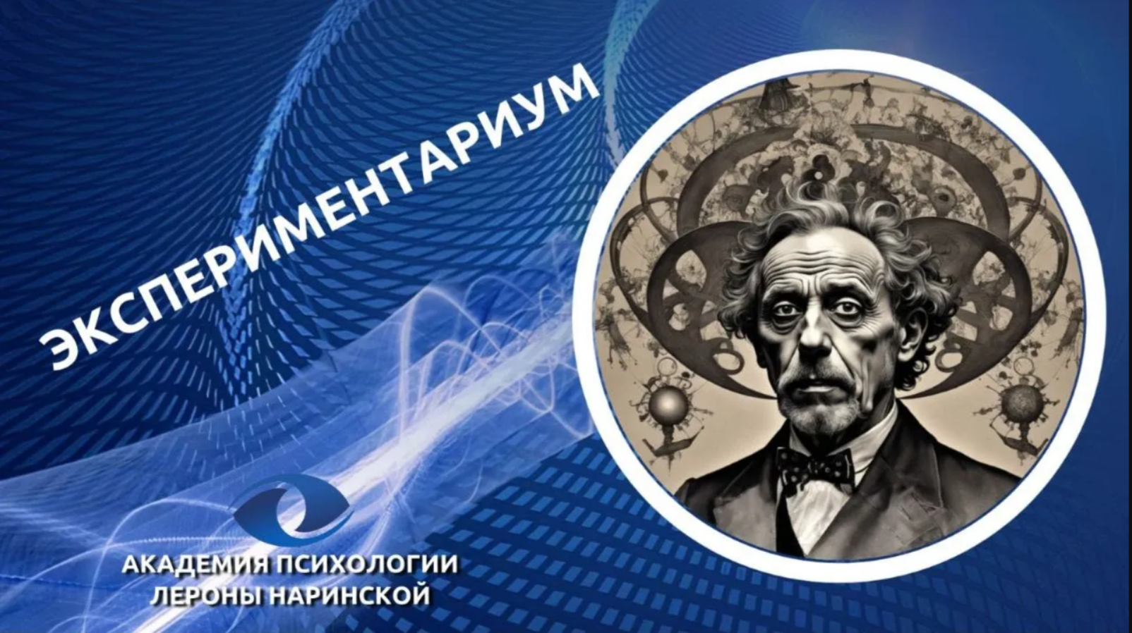 Как устроен этот мир - «Экспериментариум»