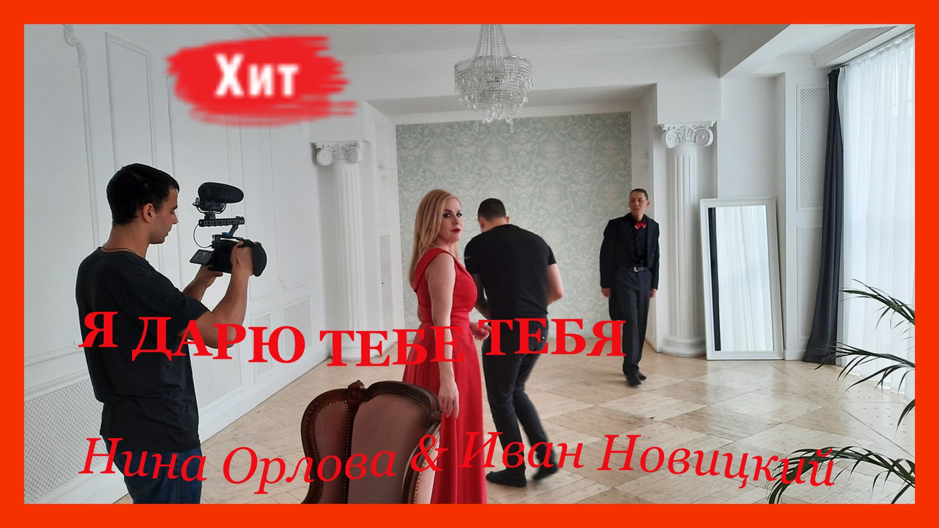 Я ДАРЮ ТЕБЕ ТЕБЯ