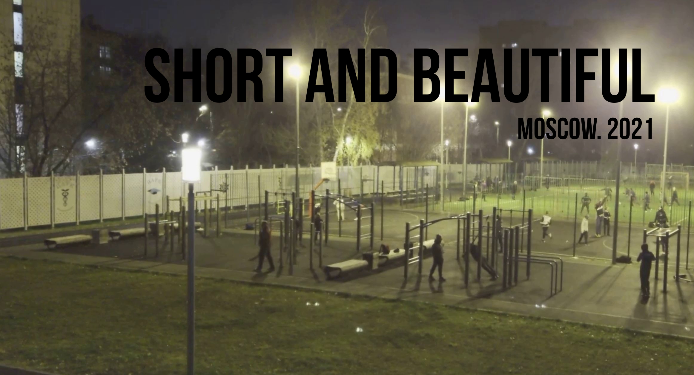 Путешествия по Москве. Игровая площадка. Вечер.