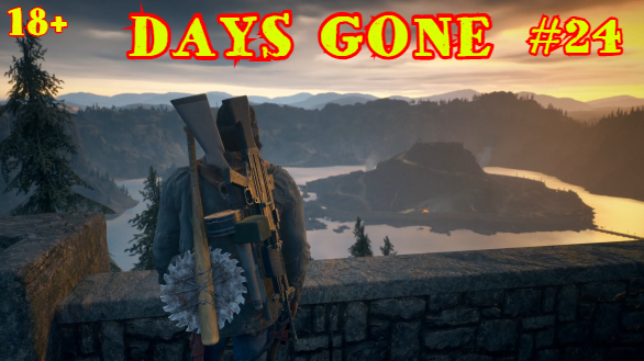 ЖИЗНЬ ПОСЛЕ | DAYS GONE #24