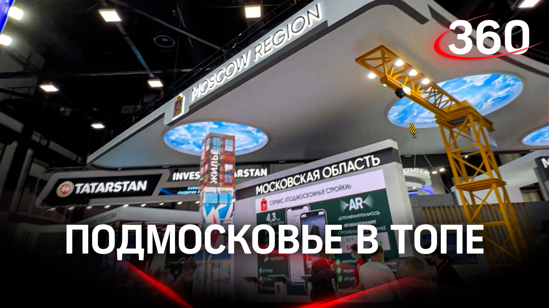 Подмосковье в топе: регион вошёл в тройку самых привлекательных для инвесторов
