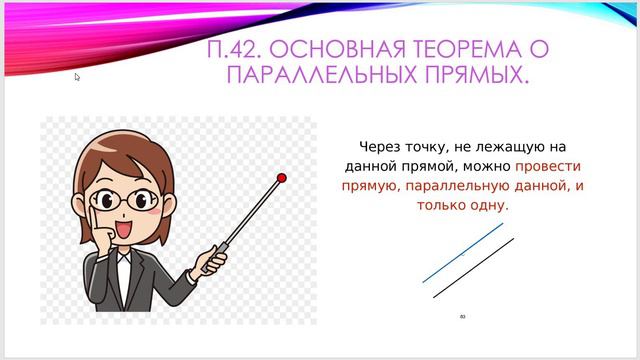 Геометрия 8 класс. Бутузов. Ч.1. п. 41 и 42