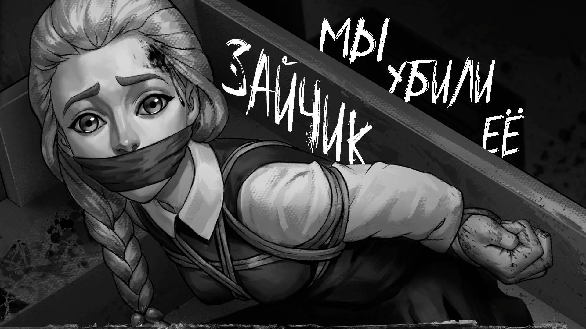 САМЫЙ ЖЕСТОКИЙ ЭПИЗОД | ЗАЙЧИК [4K] #7