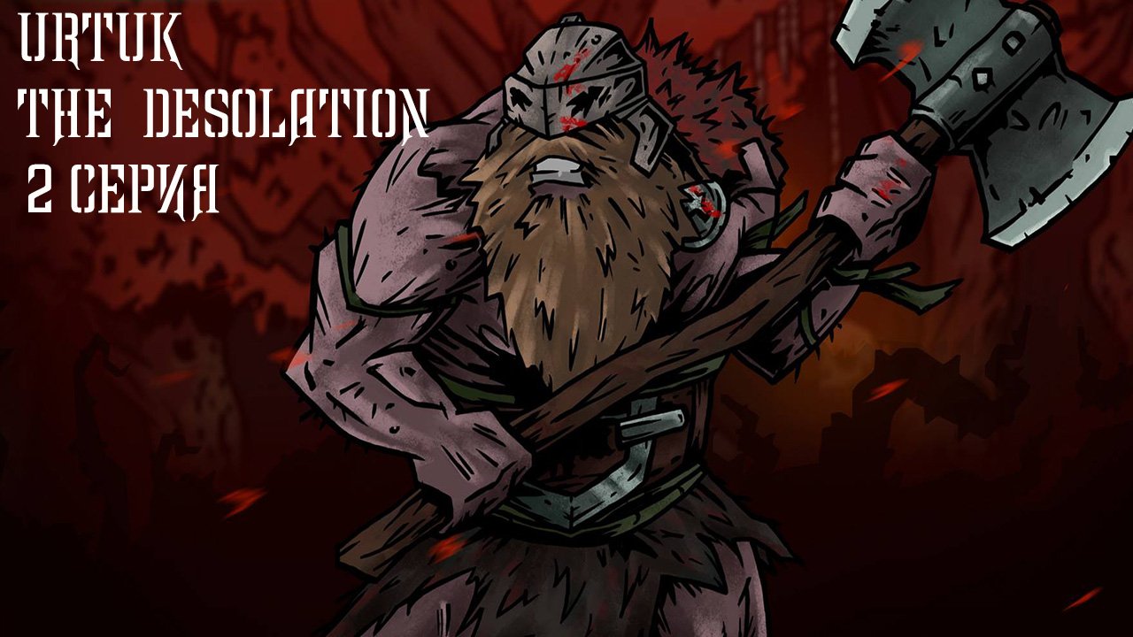 Urtuk The Desolation.  2 серия.