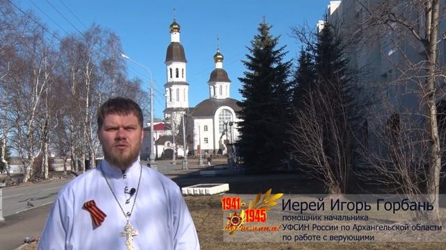 Архангельск - город воинской славы