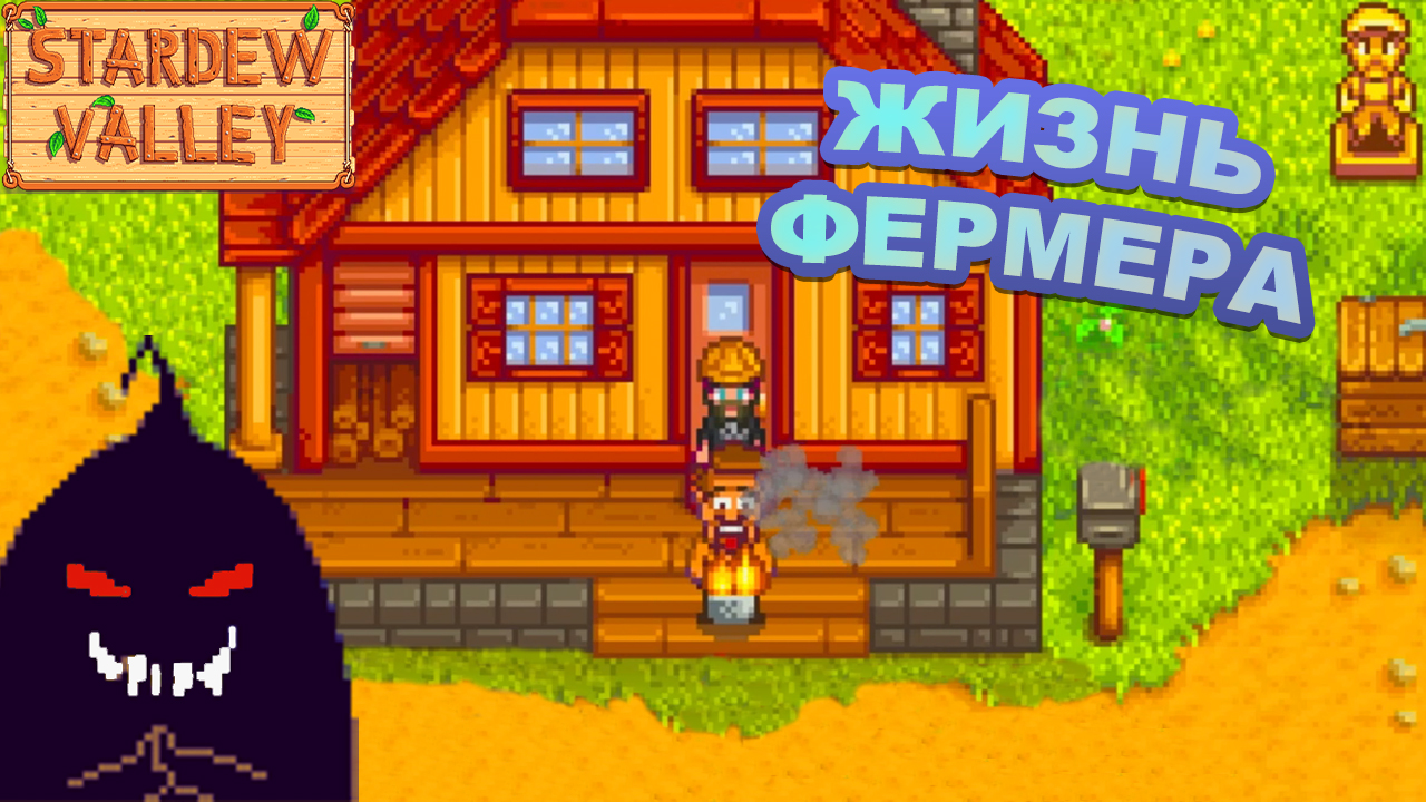НЕОБХОДИМО ПОДХОДЯЩЕЕ ЗАДАНИЕ! Stardew Valley, стрим 108 (07.09.2023)