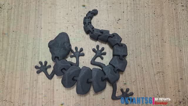 Гибкая ящерица на шарнирах, распечатанная на 3Д принтере - 3Д печать на заказ
