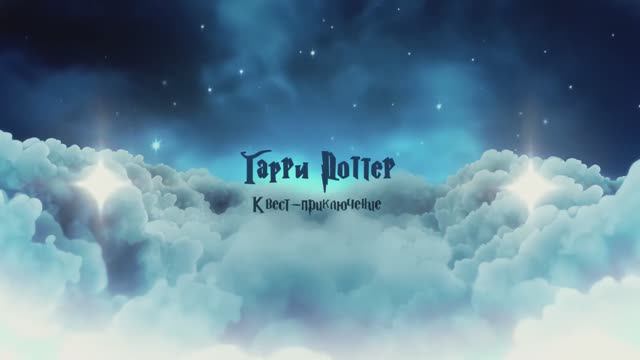 Школа Волшебства и магии