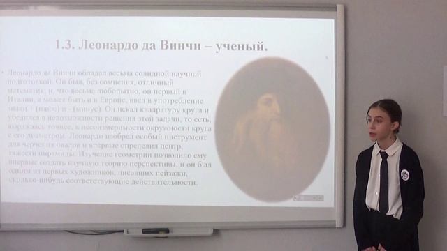 Яковлева Е.Е. 6 класс. "Леонардо да Винчи художник и ученый". ОАНО "Лицей "Столичный""