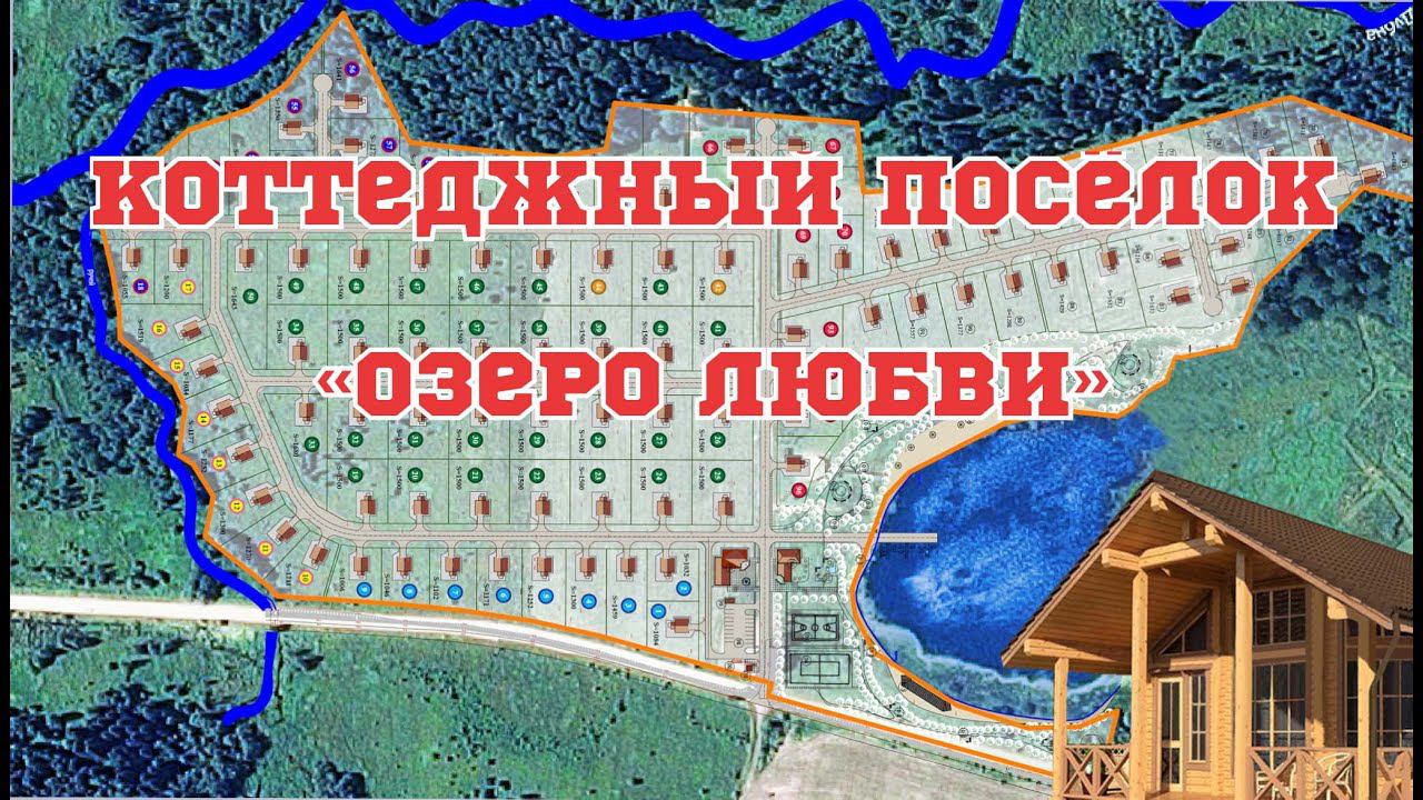 Коттеджный Посёлок Озеро любви. Дом из бруса "Таймыр"