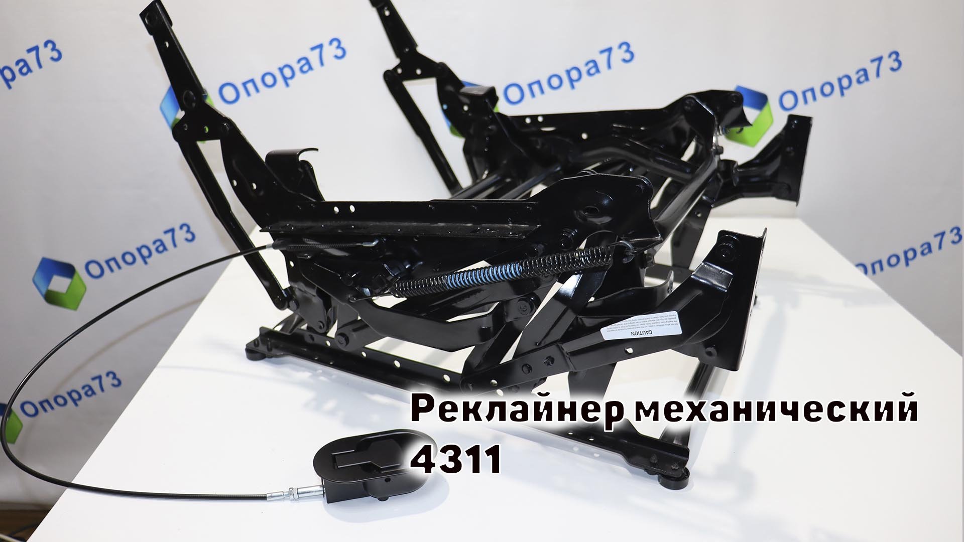Реклайнер механический на собственной опоре 4311