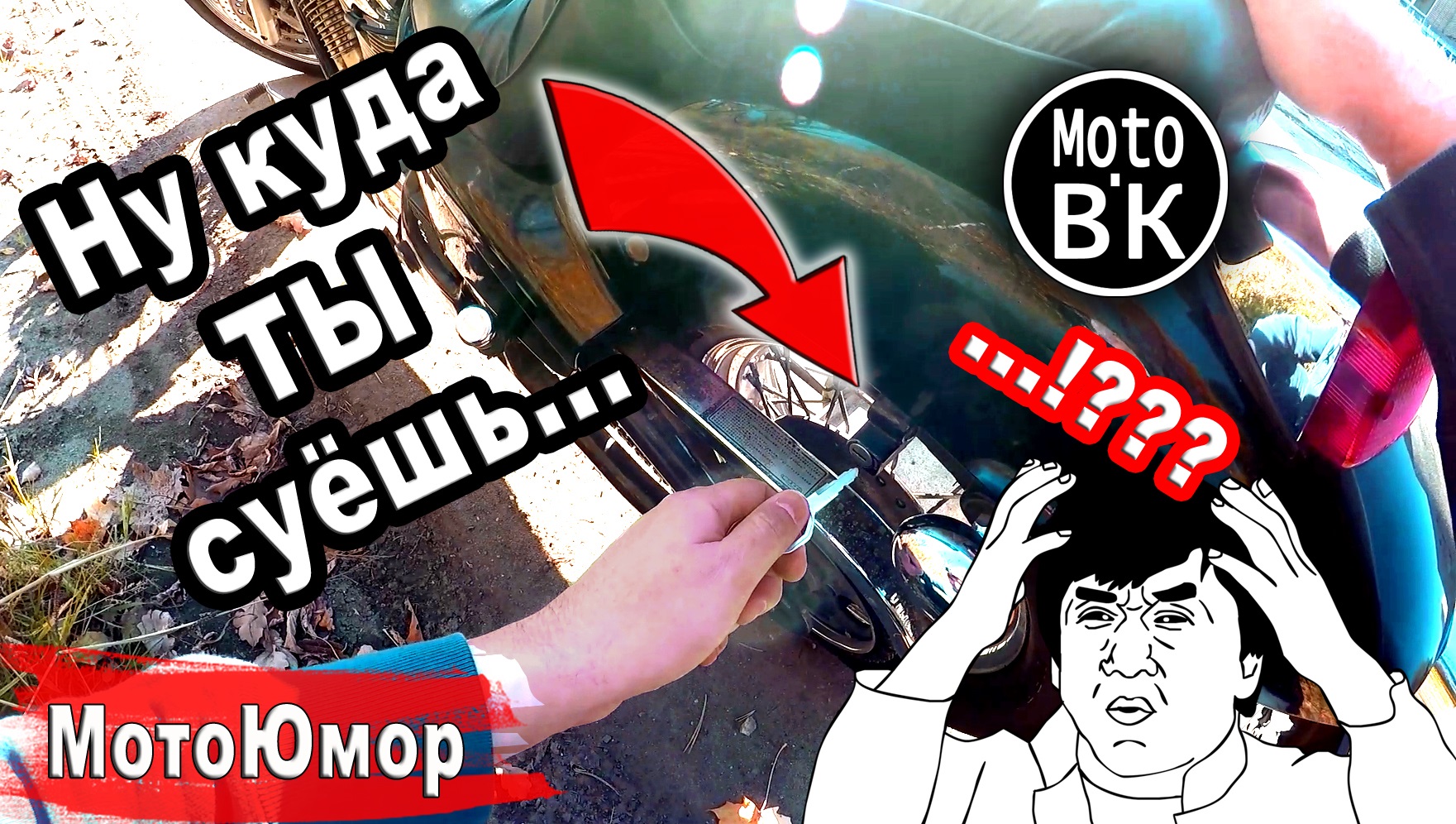 ПОТЕРЯЛ ЗАМОК ЗАЖИГАНИЯ - Honda Steed | МотоЮмор