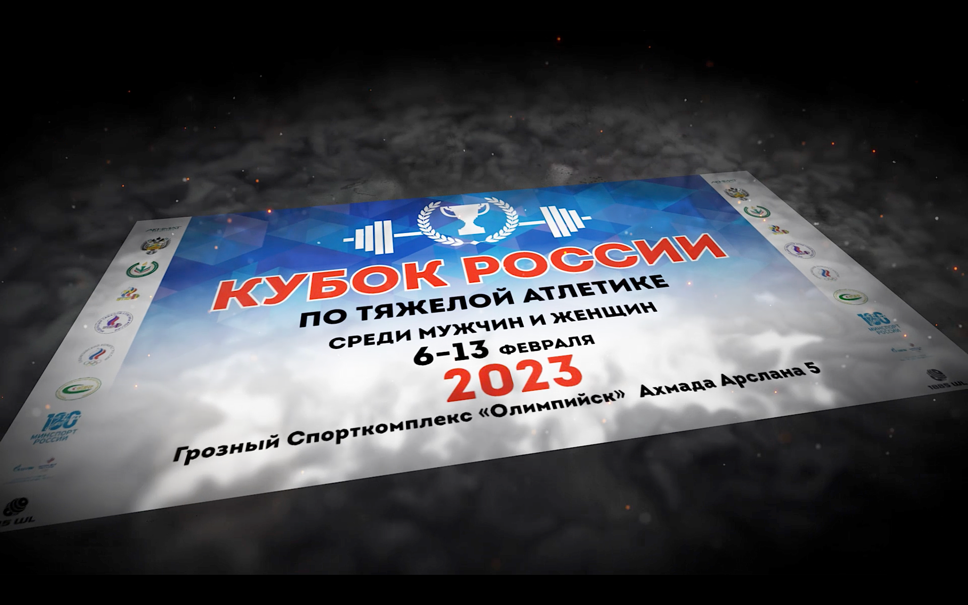 ДАЙДЖЕСТ 3. КУБОК РОССИИ ПО ТЯЖЕЛОЙ АТЛЕТИКЕ - ГРОЗНЫЙ 2023