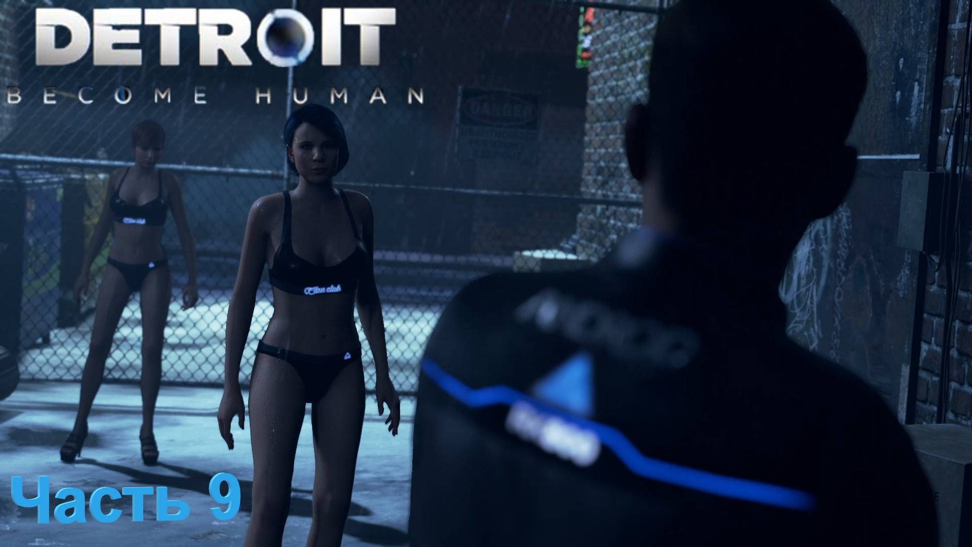 DETROIT: Become Human Прохождение 9 часть - Маркус грабит склад "Киберлайф. Убийство в секс-клубе.